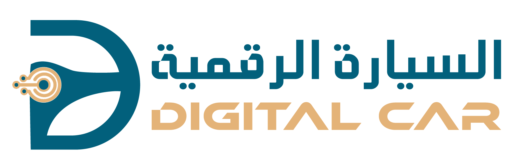 السيارة الرقمية - لتجارة السيارات